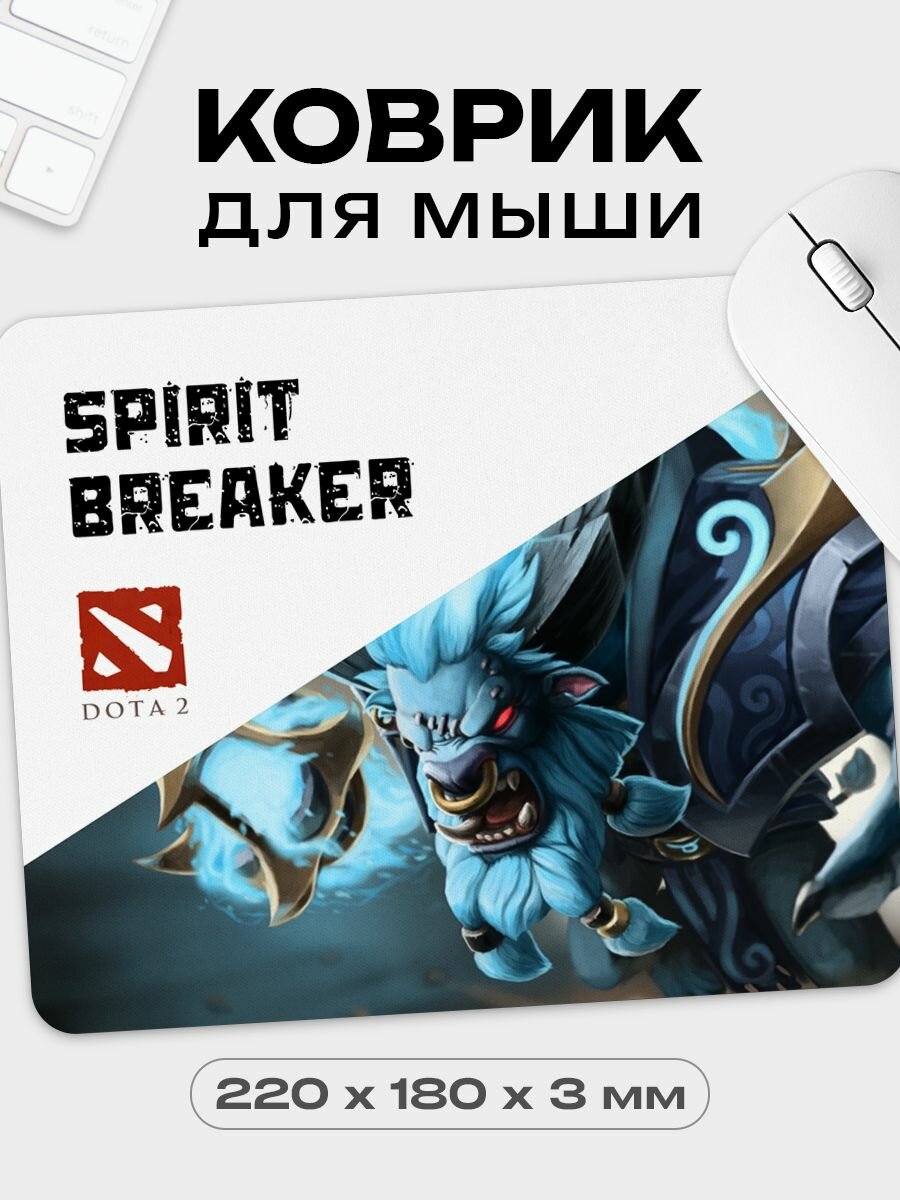 Коврик для мышки игровой Персонажи Dota 2 Дота 2 Spirit Breaker, 18х22 см