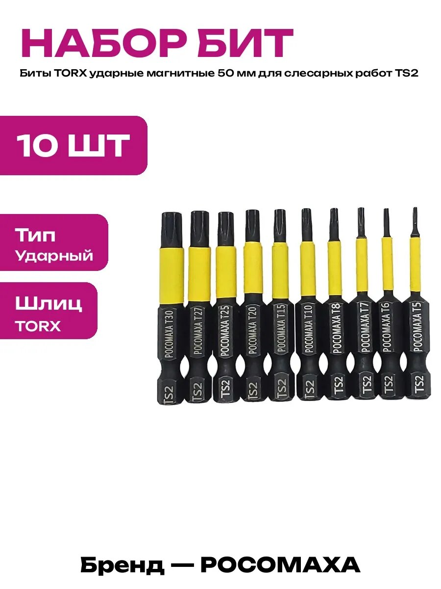 Ударные магнитные биты TORX T5 T10 T15 T20 T25 T30 сталь TS2