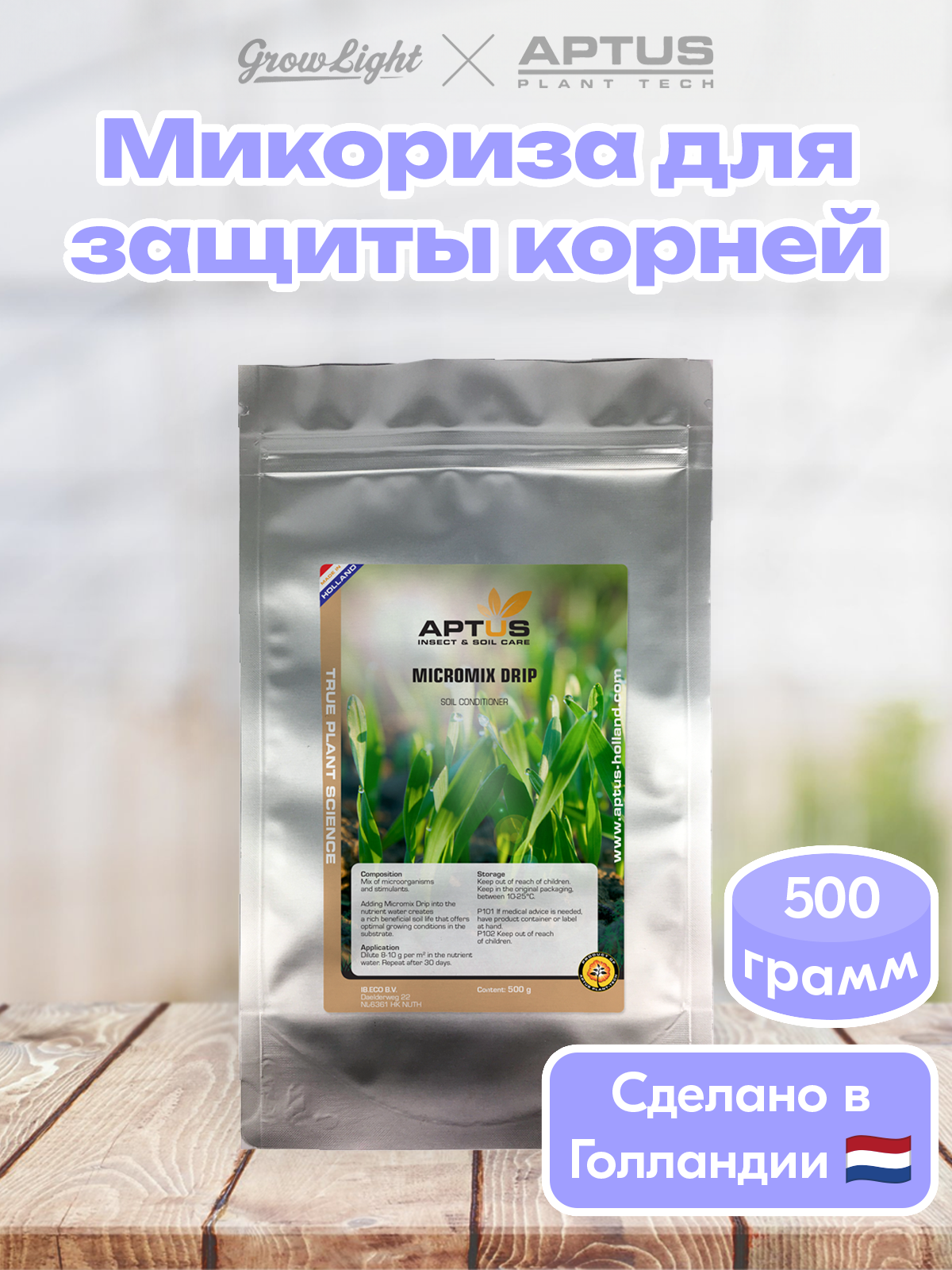 Стимулятор защиты корней / Micromix Drip, 500 г / Aptus