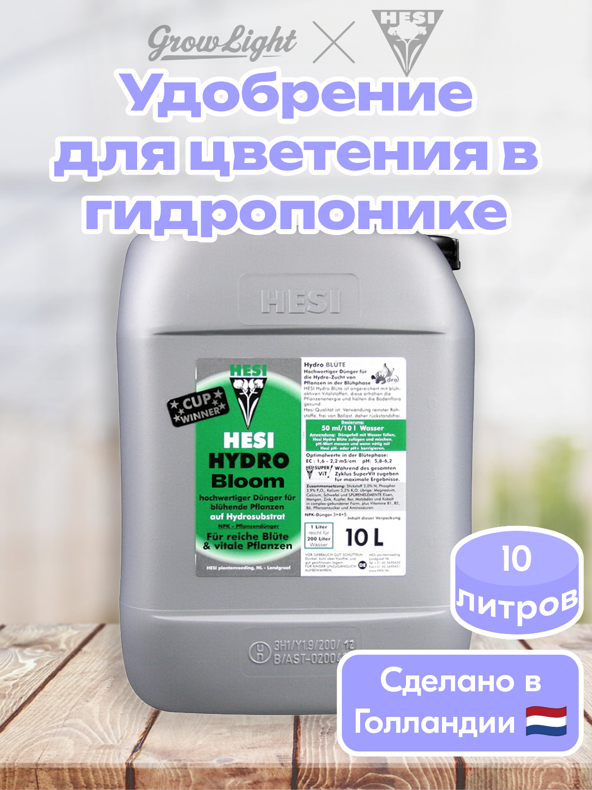 Удобрение для цветения в гидропонике / Hydro Bloom, 10 л / HESI