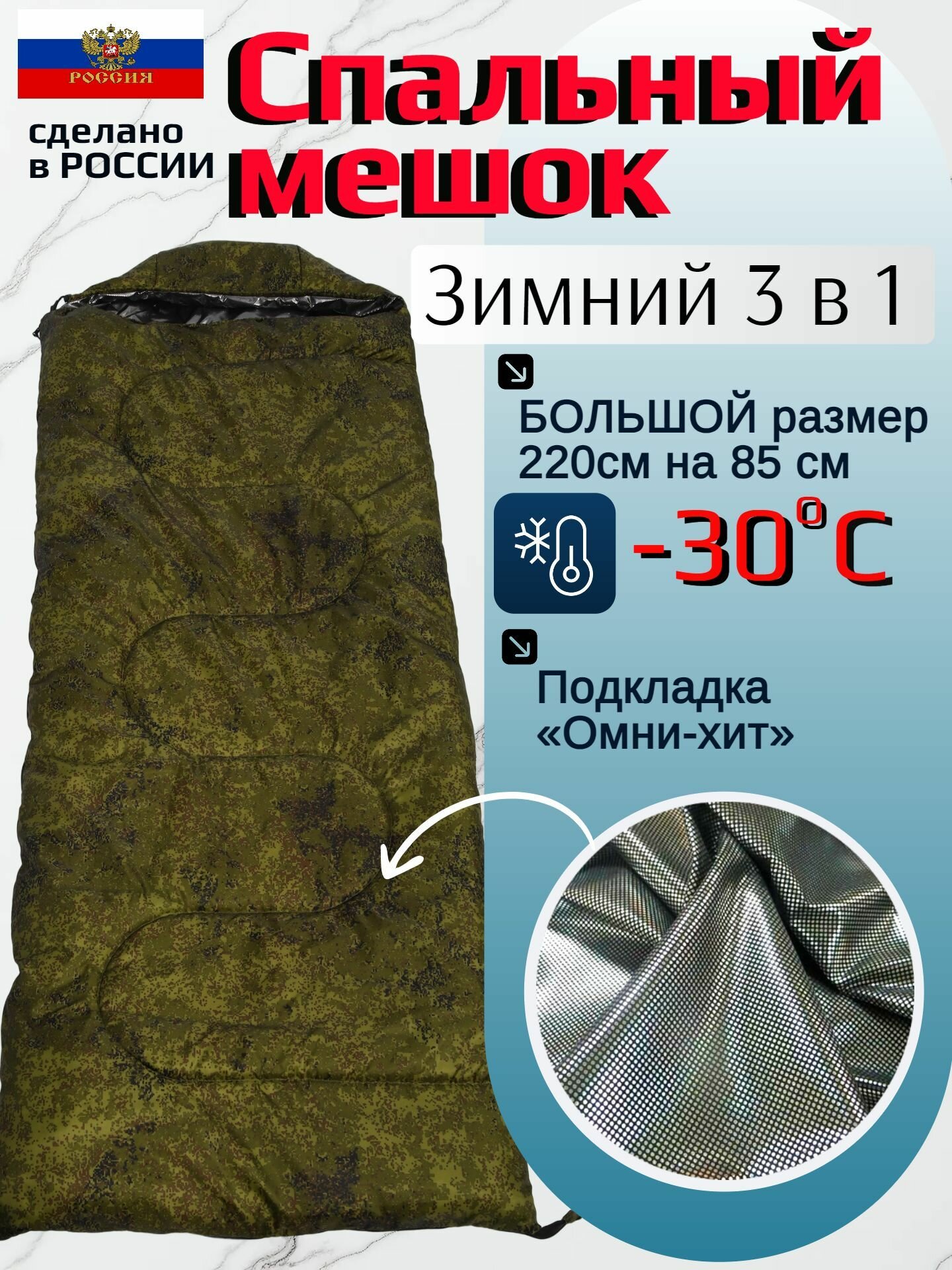 Спальный мешок туристический до -30С Фольга Борей