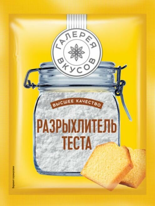 Разрыхлитель теста 10 г пекарный порошок без алюминия и ГМО. Для пышной выпечки, блинов, оладий, кексов. Натуральный состав