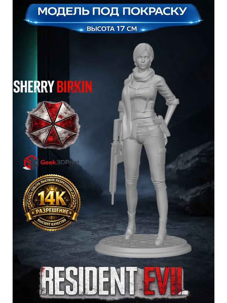 Фигурка Sherry Birkin Resident Evil — модель для покраски