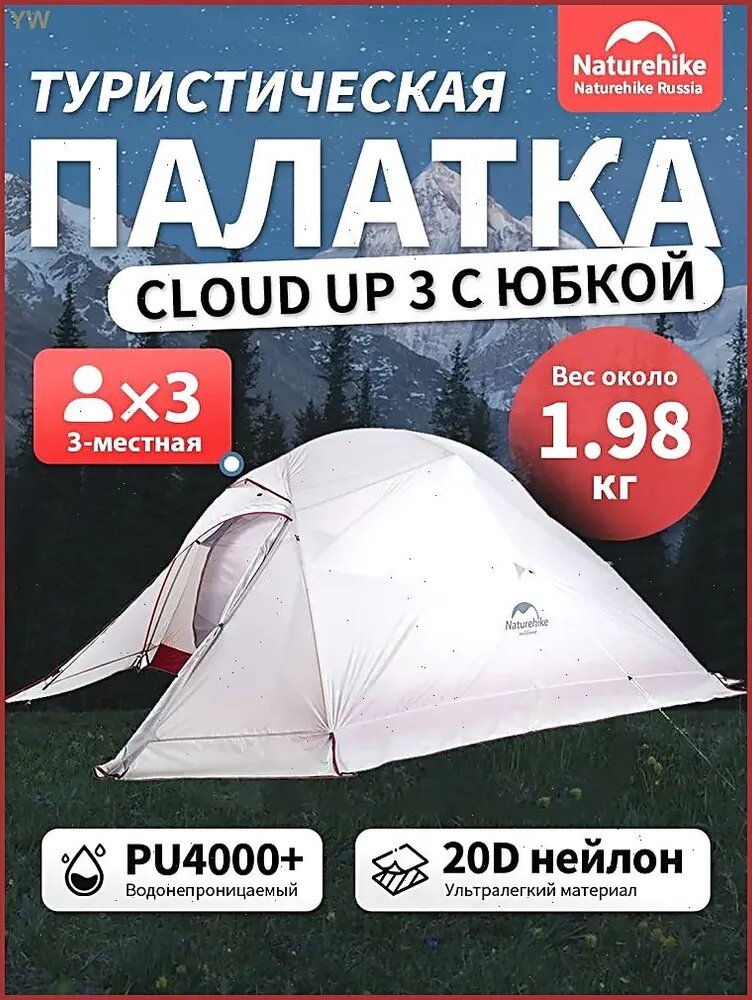Naturehike Палатка 3-местная