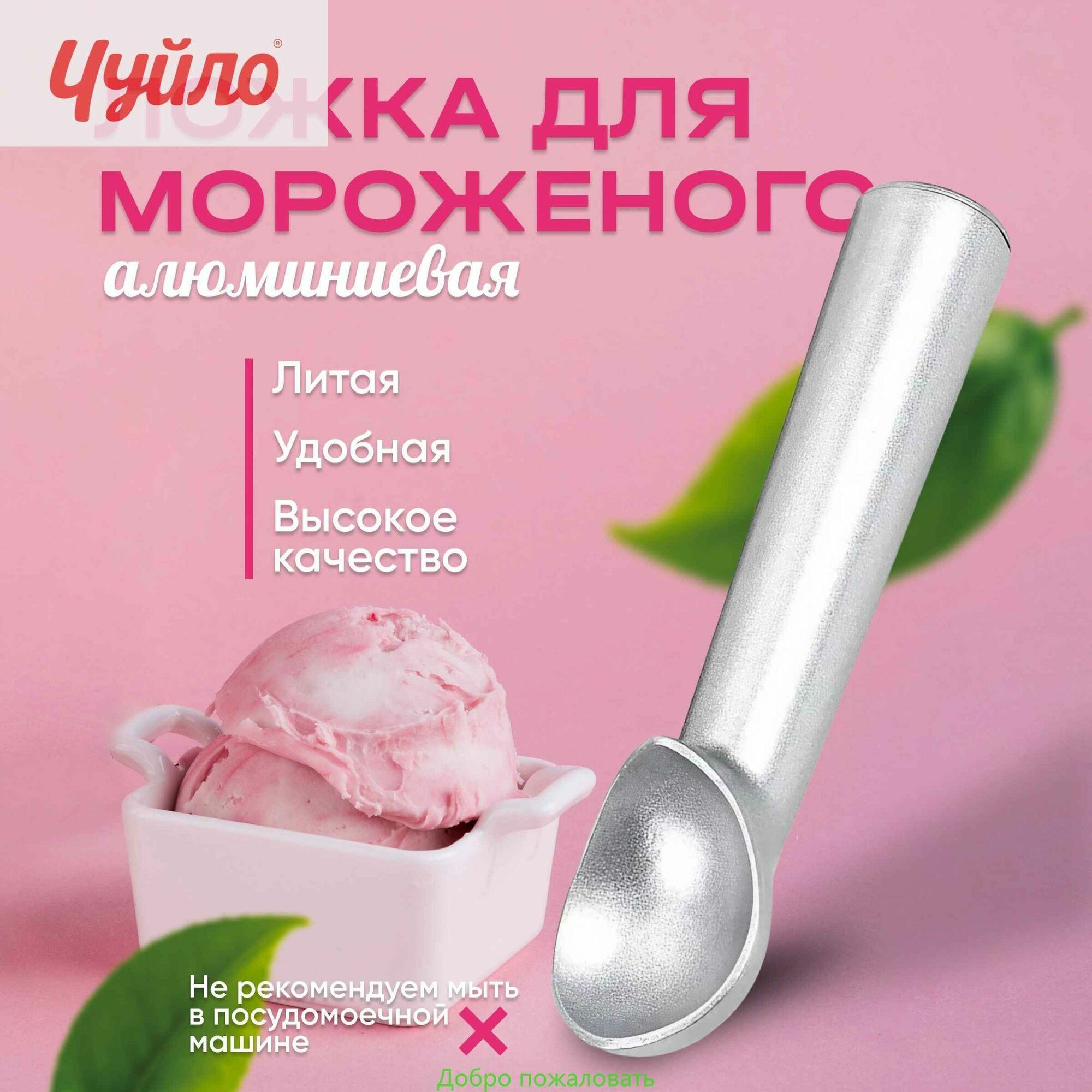 Бестселлер для мороженого