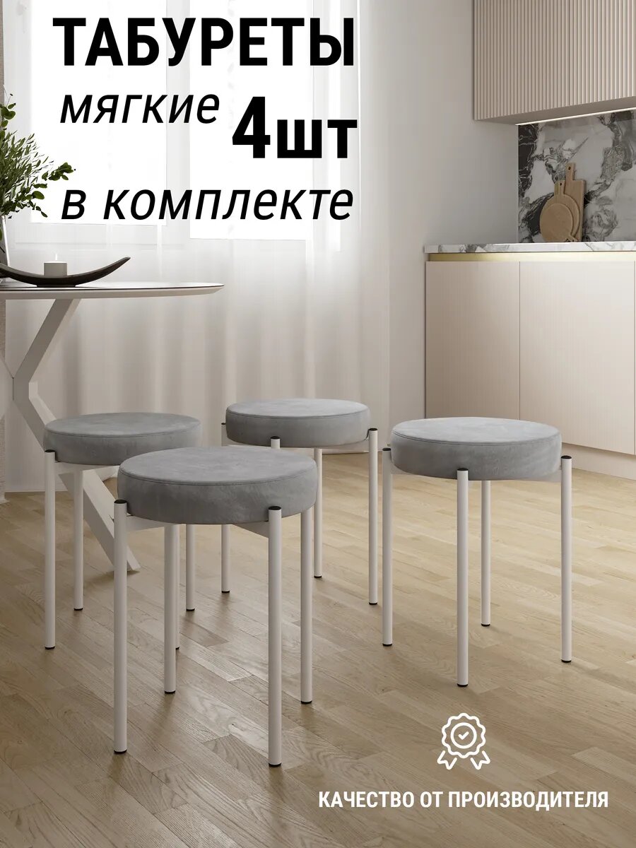 Мягкий табурет для кухни - 4шт.