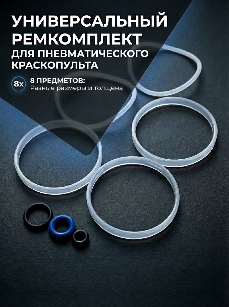 Набор уплотнительных колец и прокладок для краскопульта. — фото 1