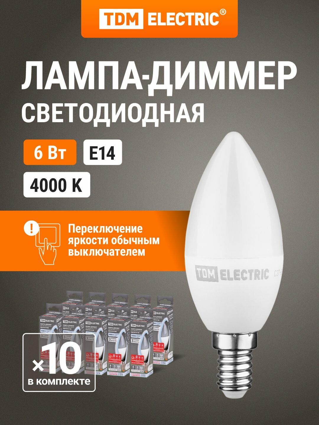 Лампа светодиодная С37-6 Вт-230 В-4000 К E14 "лампа-диммер" в упаковке 10 штук TDM Electric