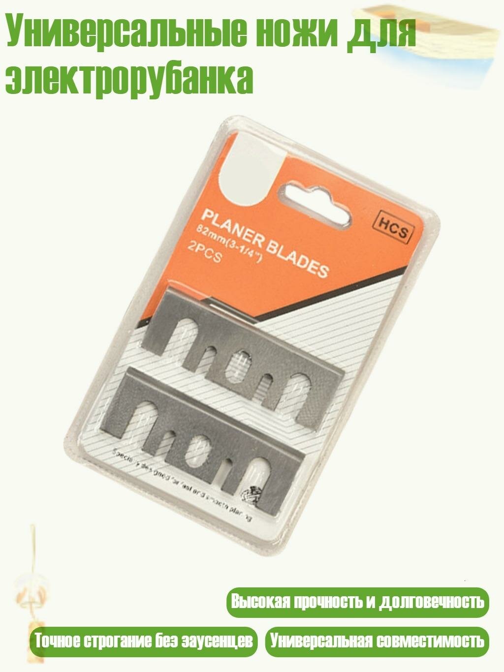Универсальные ножи для электрорубанка, F20A City