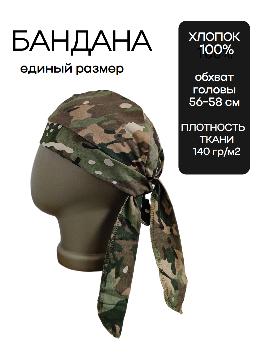 Бандана базовая для мужчин и женщин
