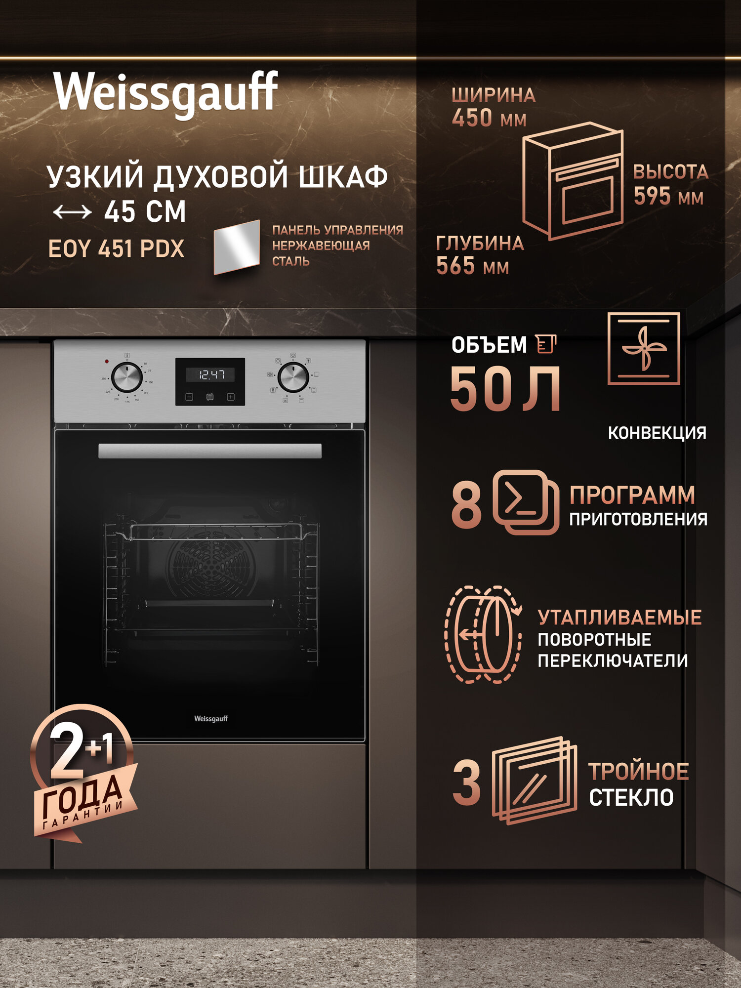 Электрический духовой шкаф Weissgauff EOY 451 PDX, Гидролизная очистка, эмаль SMART CLEAN, Класс энергопотребления А+