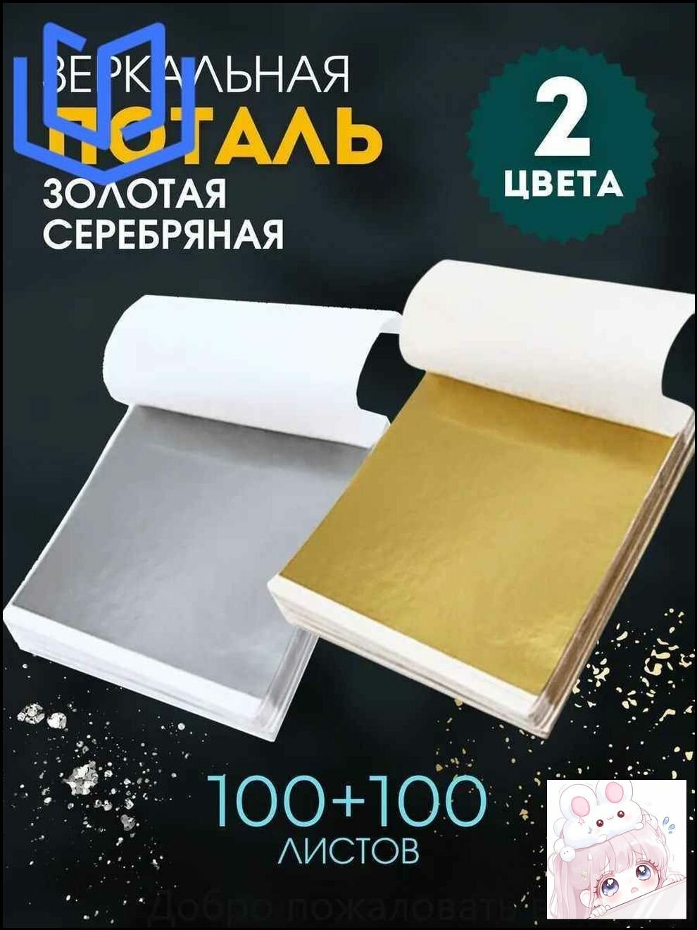 Материал для золочения