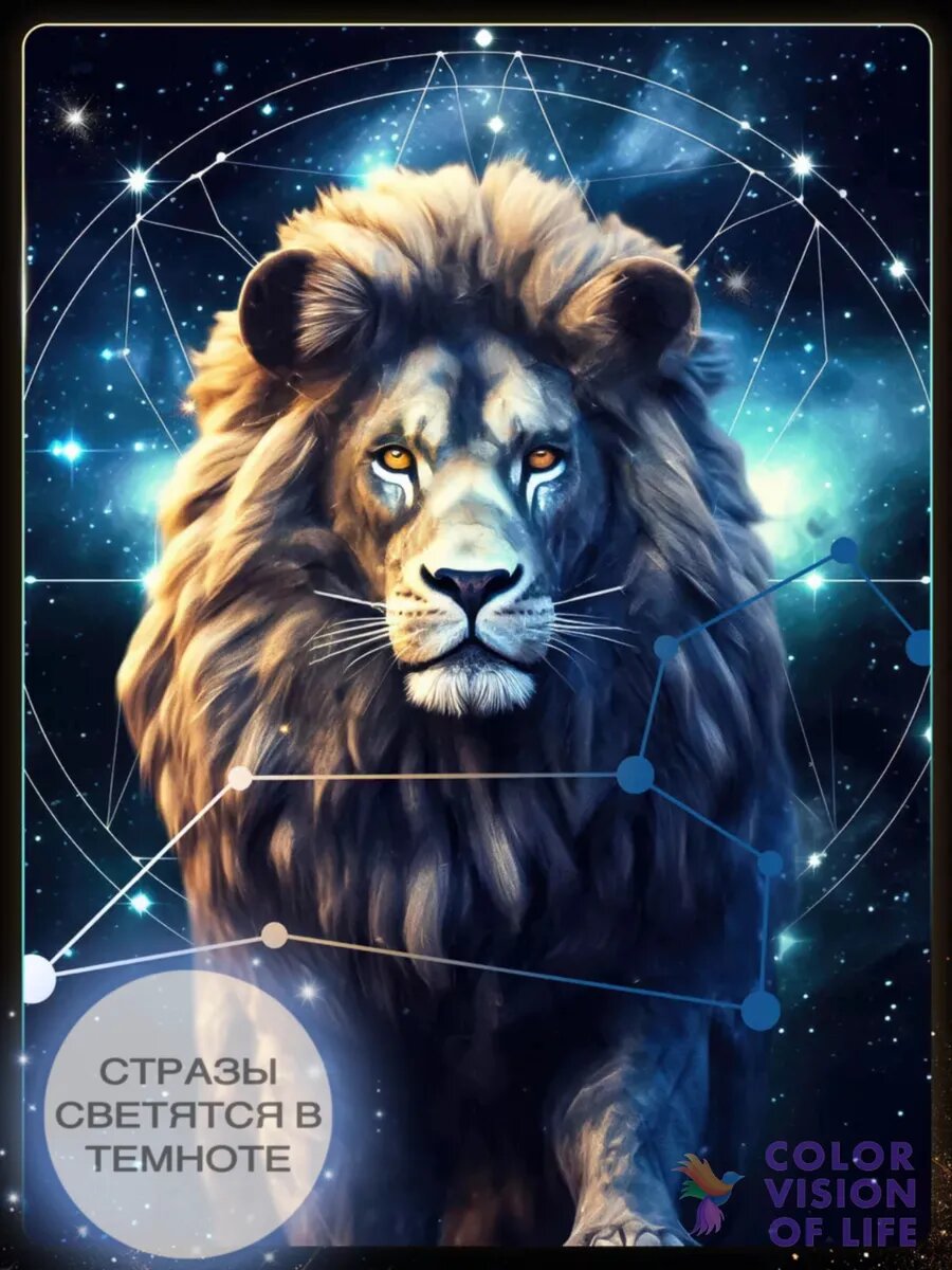 Алмазная мозаика COLOR VISION OF LIFE "Лев", 40x50 см, 43 цвета, свечение в темноте