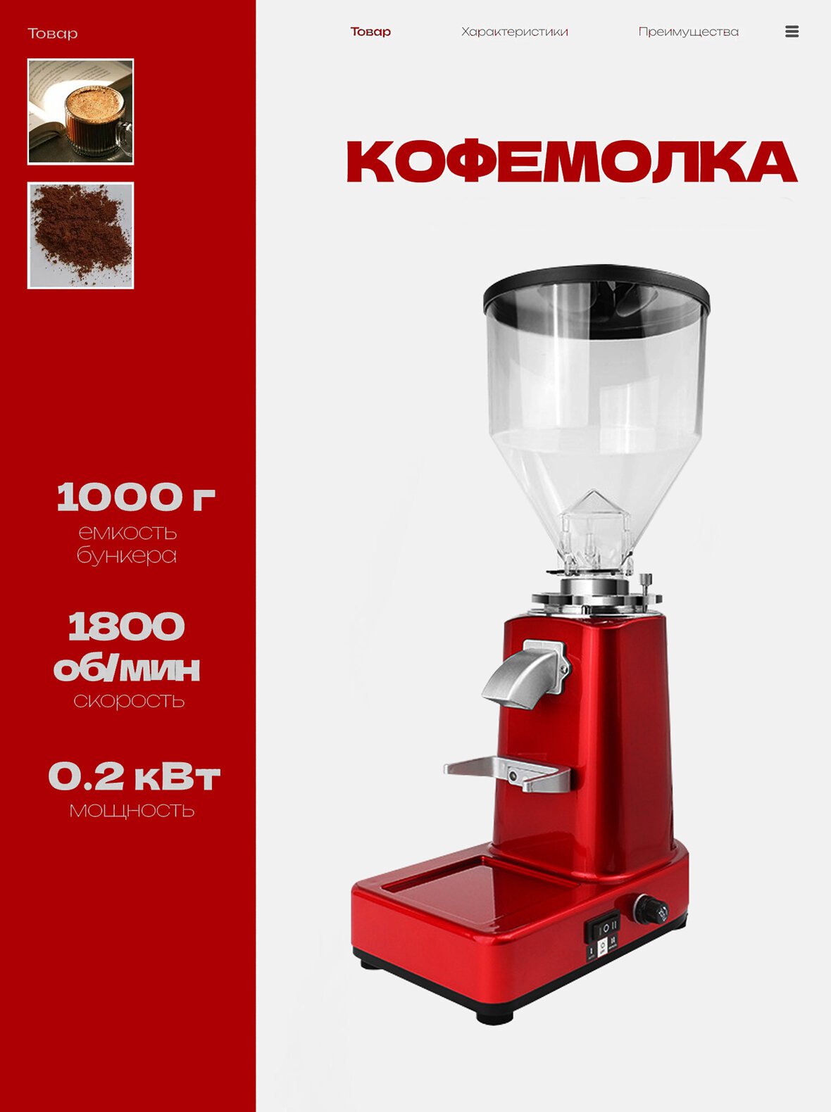 Кофемолка электрическая жерновая, кофемолка электрическая с регулировкой степени помола, для кофейни, для дома, 0.2 кВт