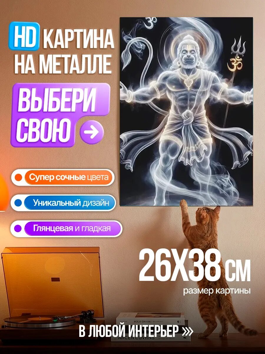 Картина на HD металле Божественный Хануман