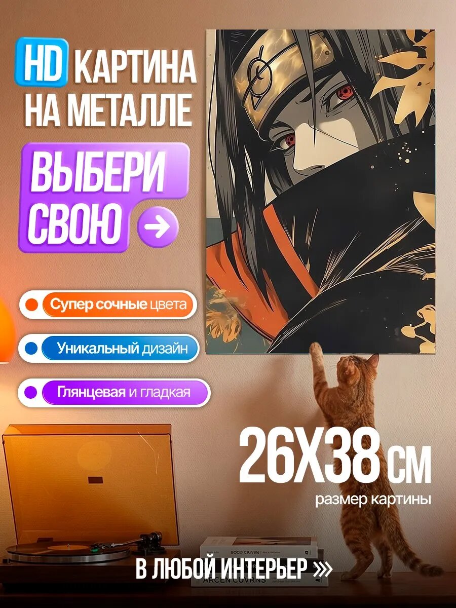 Картина на HD металле Итачи Учиха