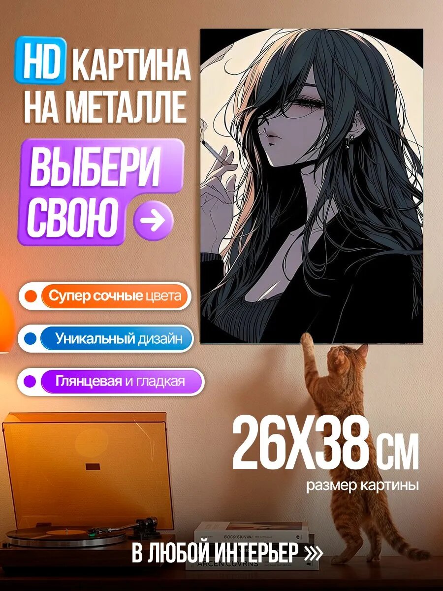 Картина на HD металле Девушка с сигаретой