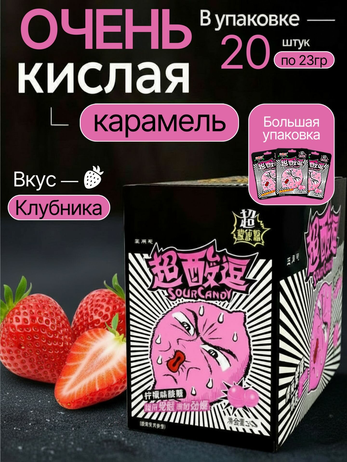 Супер кислые конфеты Sour Candy Клубника (блок 20шт). Кислые конфеты