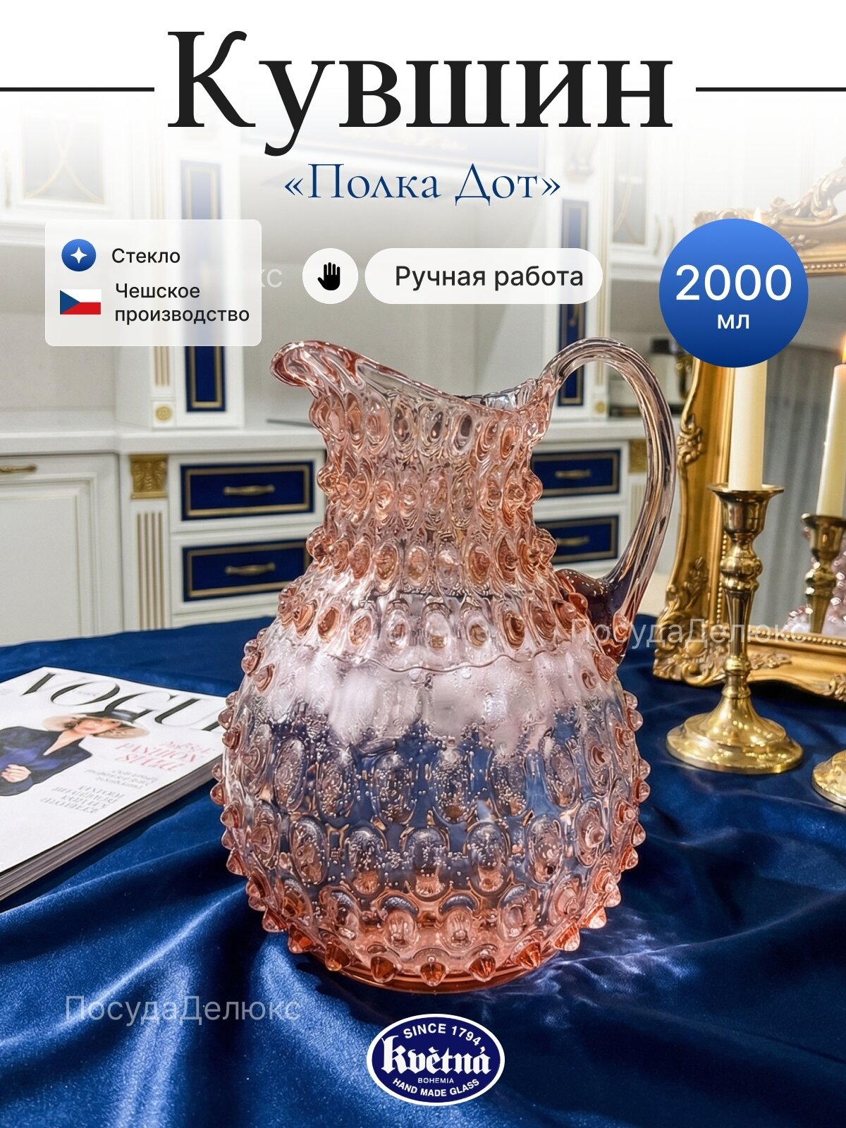 Кувшин 2л."Кветна Полка Дот" Розалин