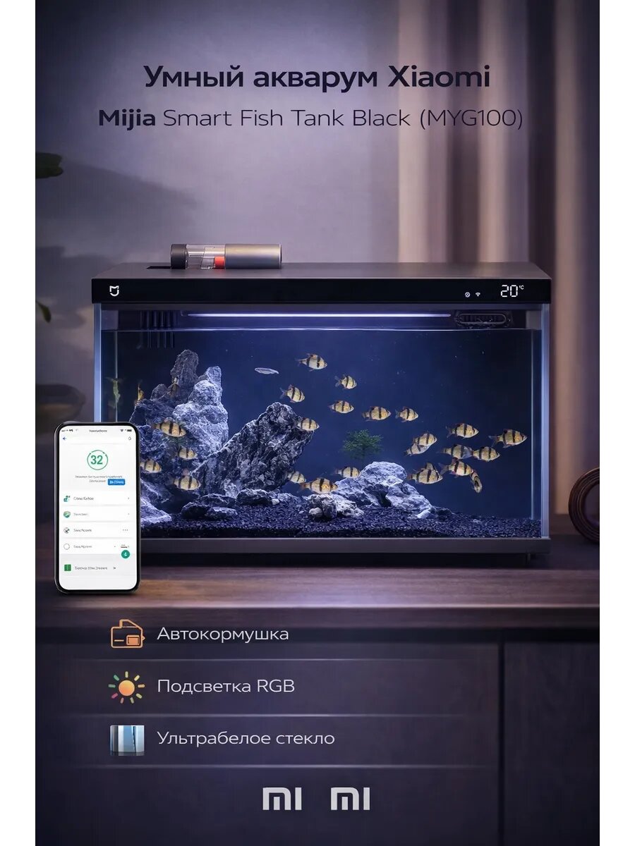 Умный аквариум Xiaomi Mijia Smart Fish Tank Black (MYG100)
