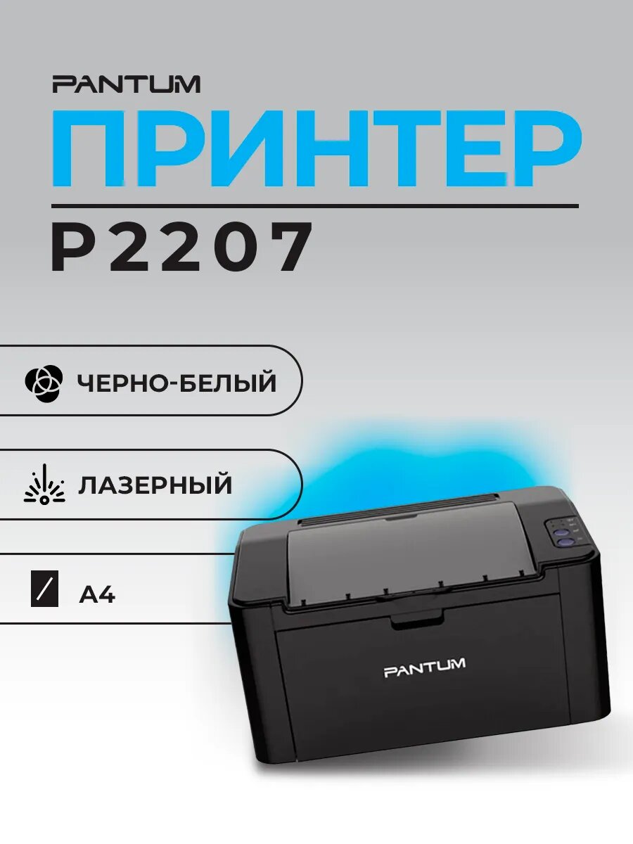 Принтер P2207 ч/б А4 20ppm