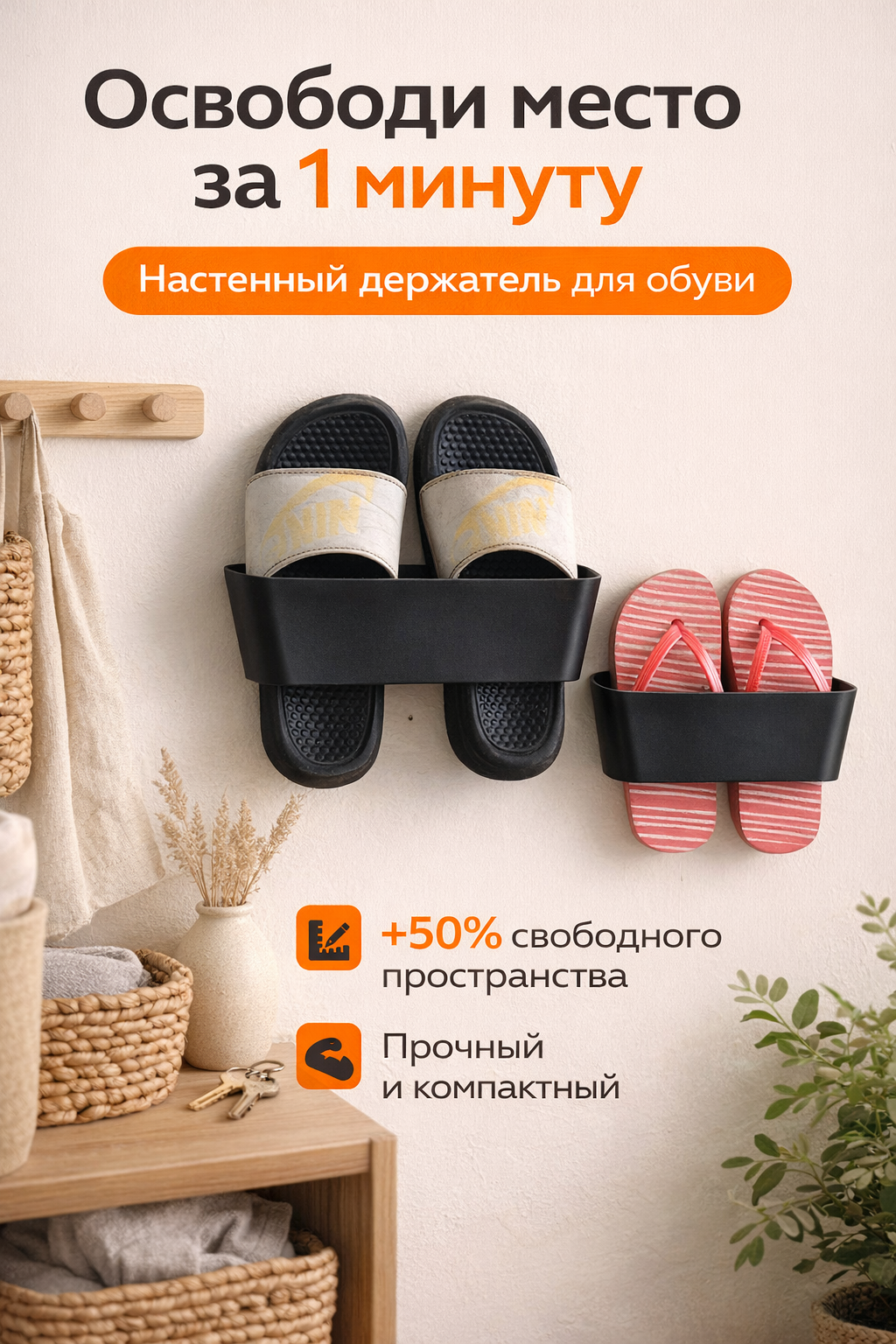 Универсальный Настенный держатель для обуви черный, 1 штука пластик