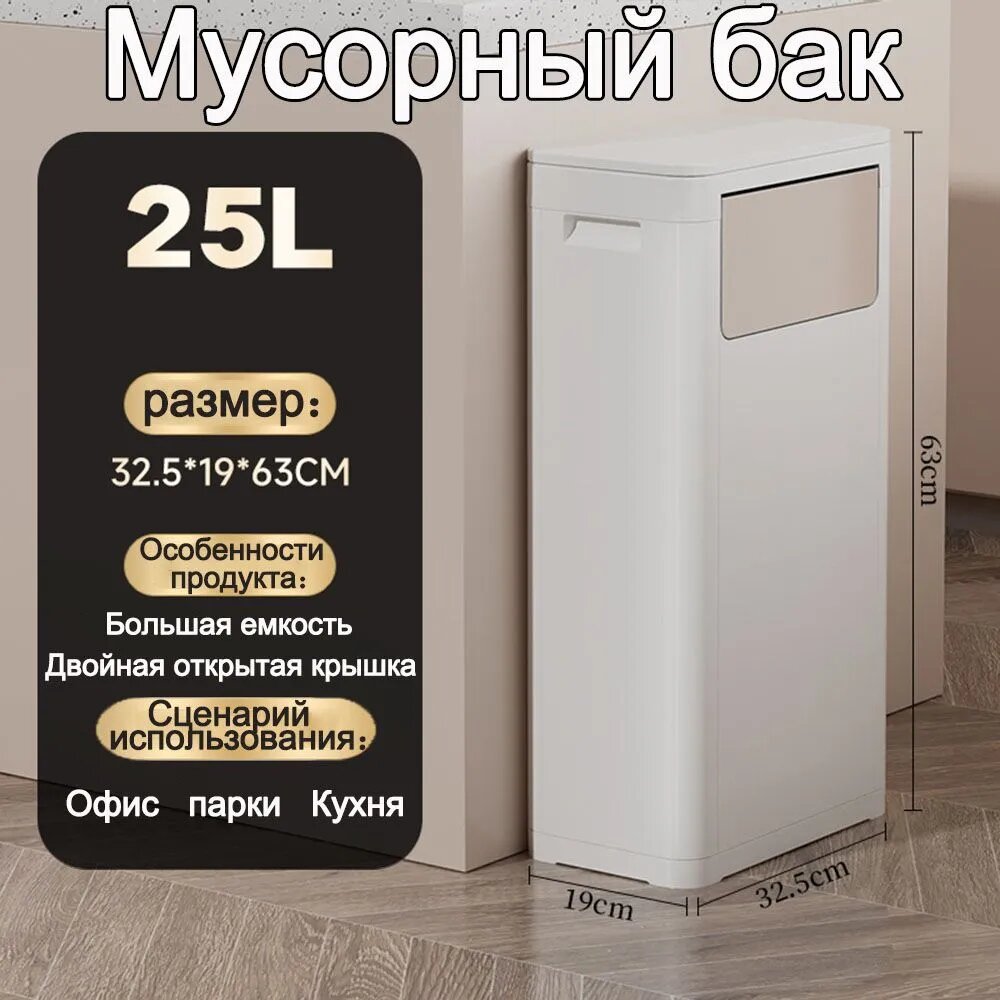 Бак 25 л 1 шт для сбора мусора для повседневного использования для обустройства помещения
