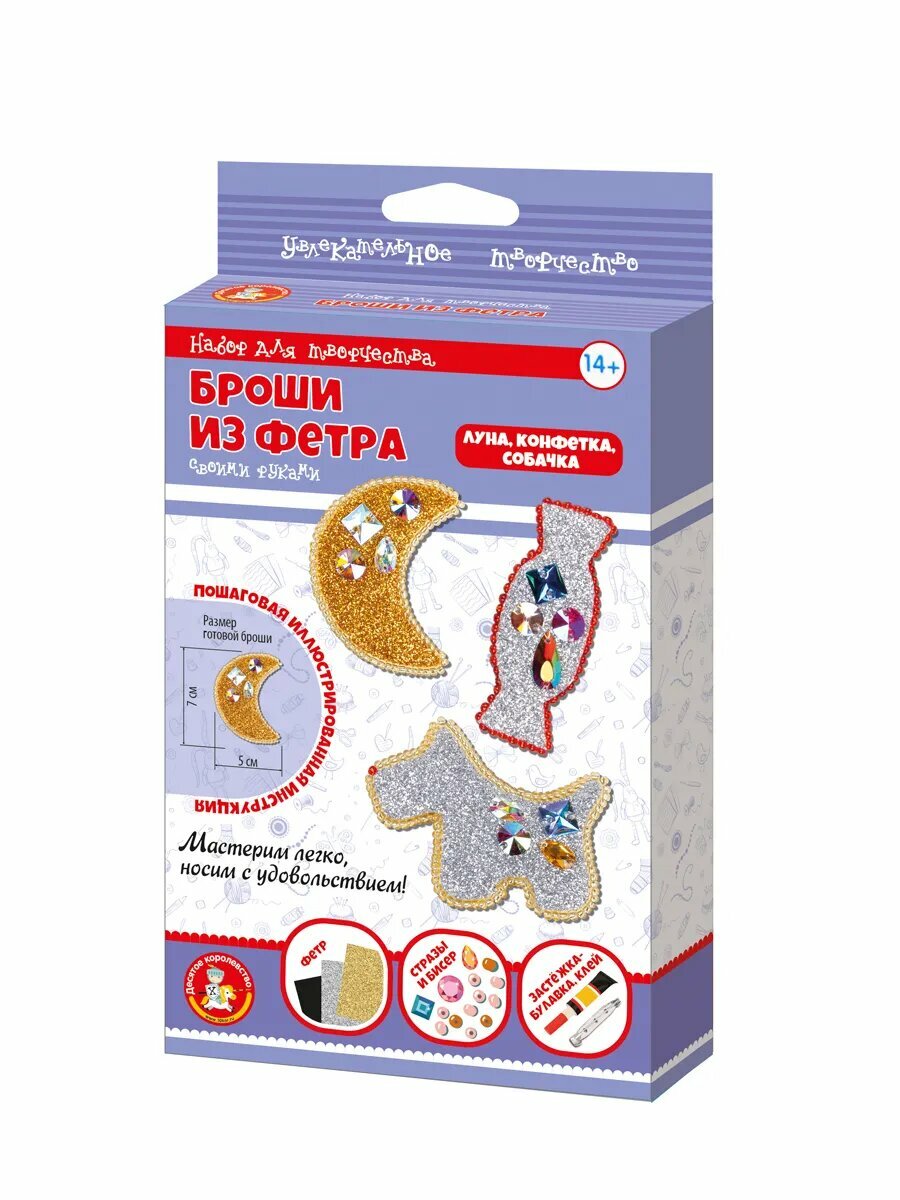 Набор для творчества. Брошь-бант из фетра "Луна, конфетка, собачка"