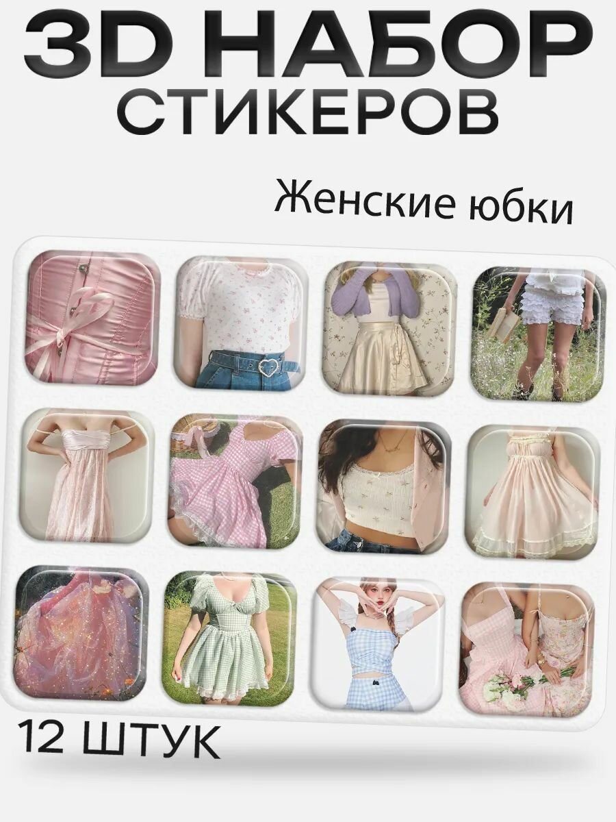 3D стикеры на телефон стиль для девушек