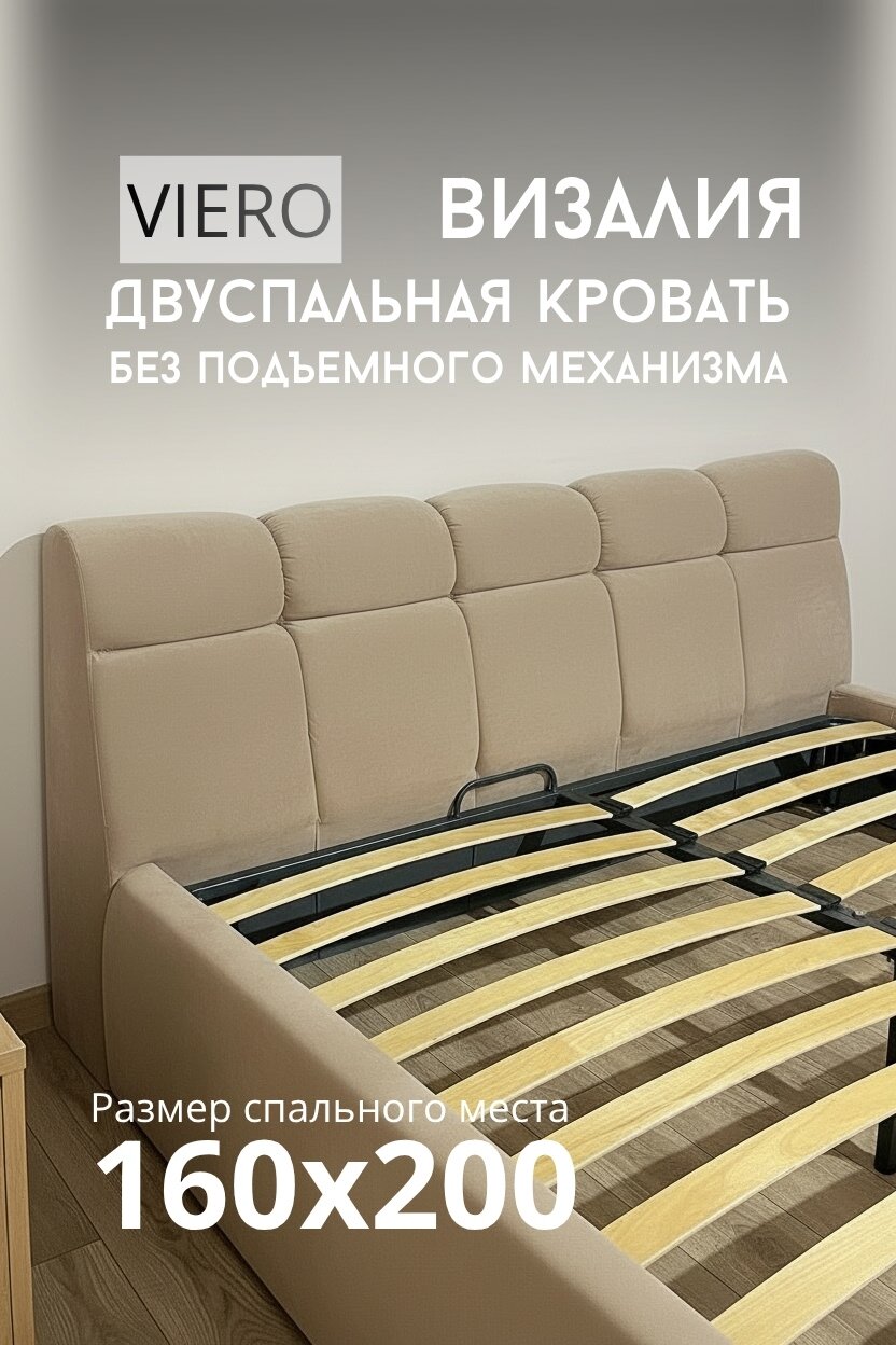 Кровать VIERO Визалия, разборная, мягкое изголовье, 160х200 см, с ортопедическим основанием и без подъемного механизма