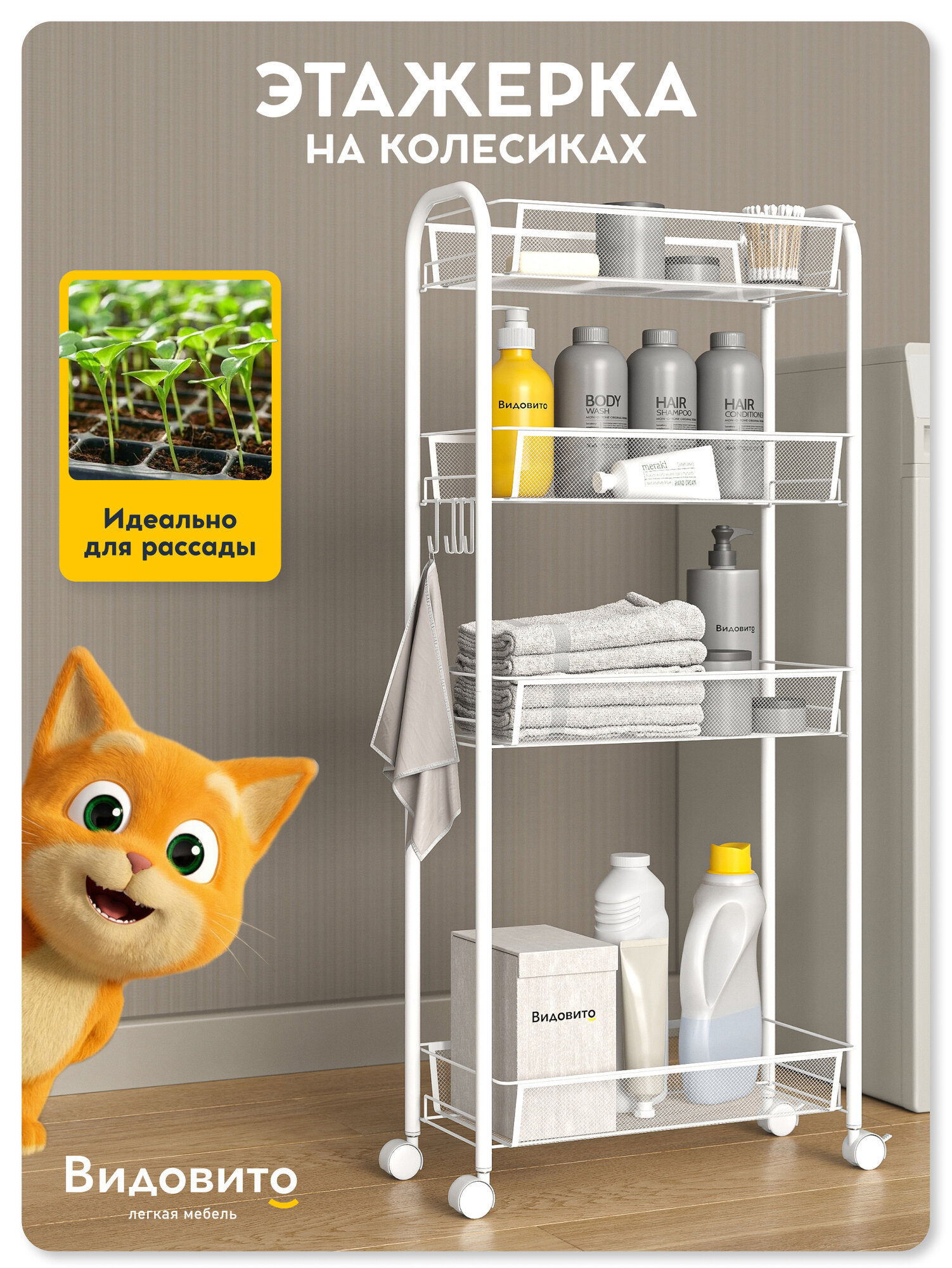 Этажерка на колесиках узкая напольная, металлическая Vidovito для ванной, кухни, 4 полки, 98,5х44х20 см, стеллаж белый