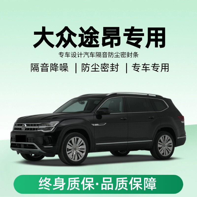 Оригинальный комплект уплотнительных лент для дверей Volkswagen Teramont X, 4-дверный, шумоподавление и защита от пыли,