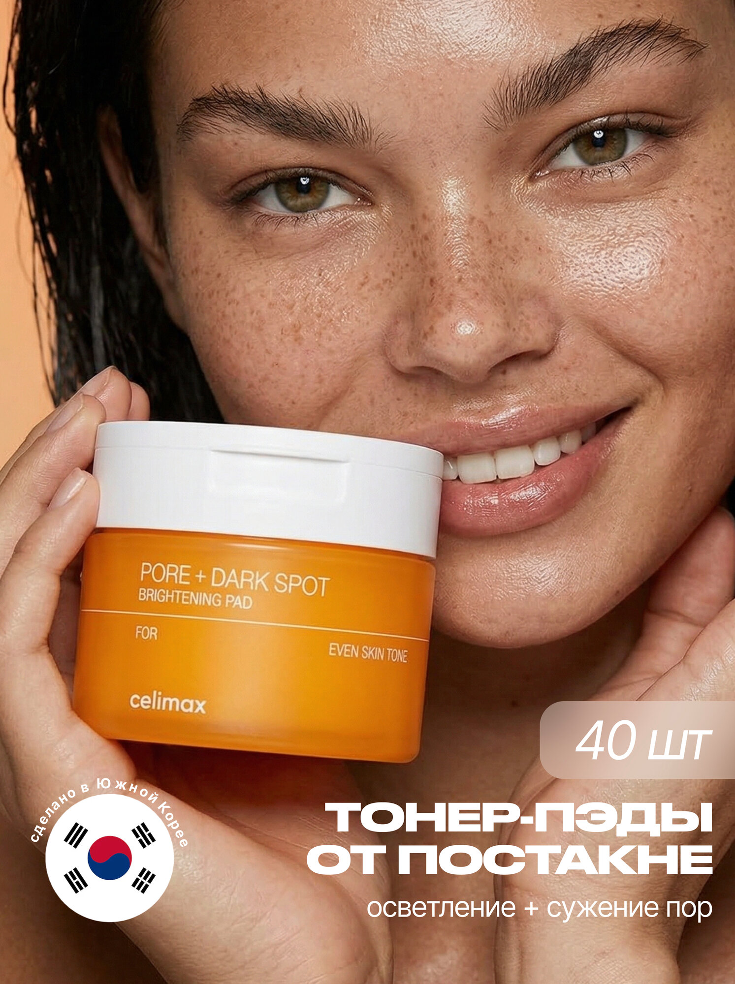 Тонер пэды осветляющие Celimax Pore+Dark Spot для лица с ниацинамидом, 40 штук, 100 мл