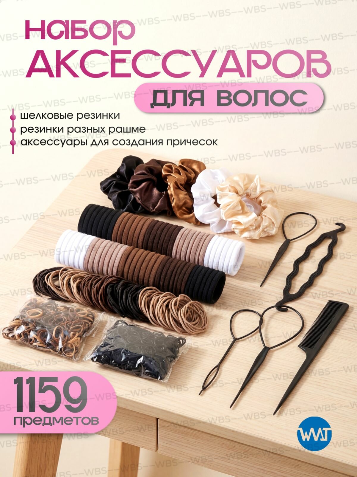 Резинка для волос 1159 шт.