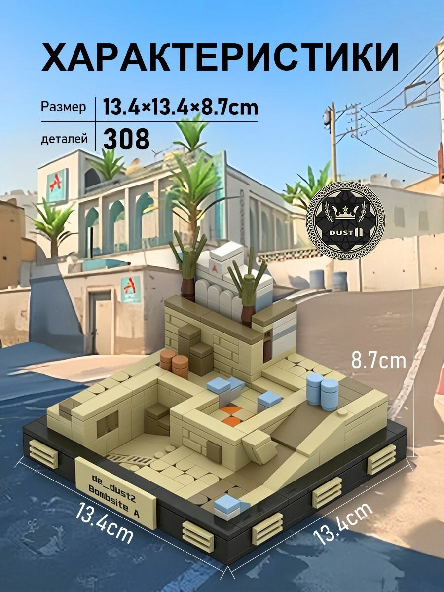 CSJOYER Коллекционный конструктор MOC CS: GO CS2 Карта de_dust2 Точка А
