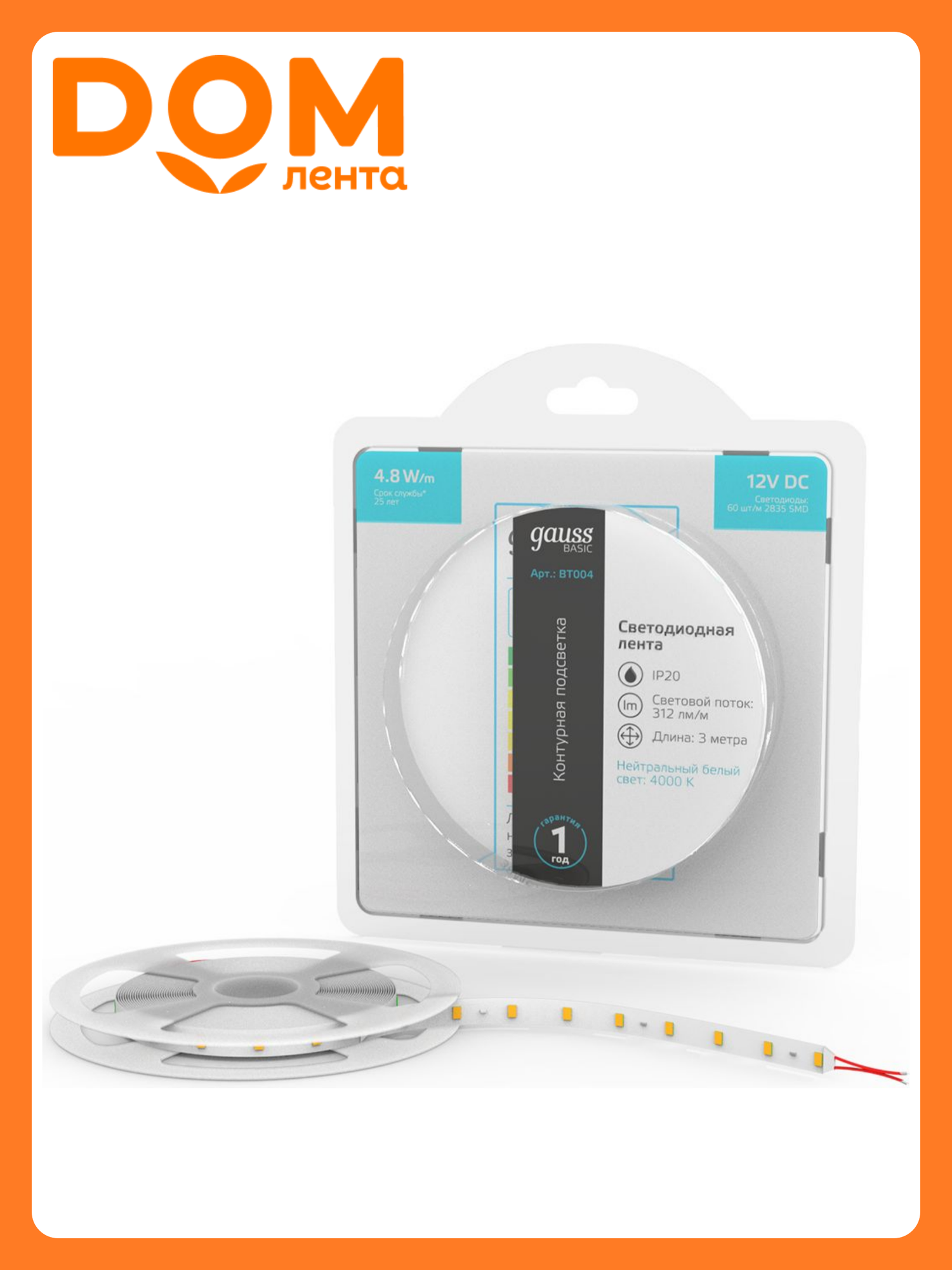 Лента Gauss Basic LED 2835/60 12V 4,8W/m 312lm/m 4000K 8mm IP20 3m