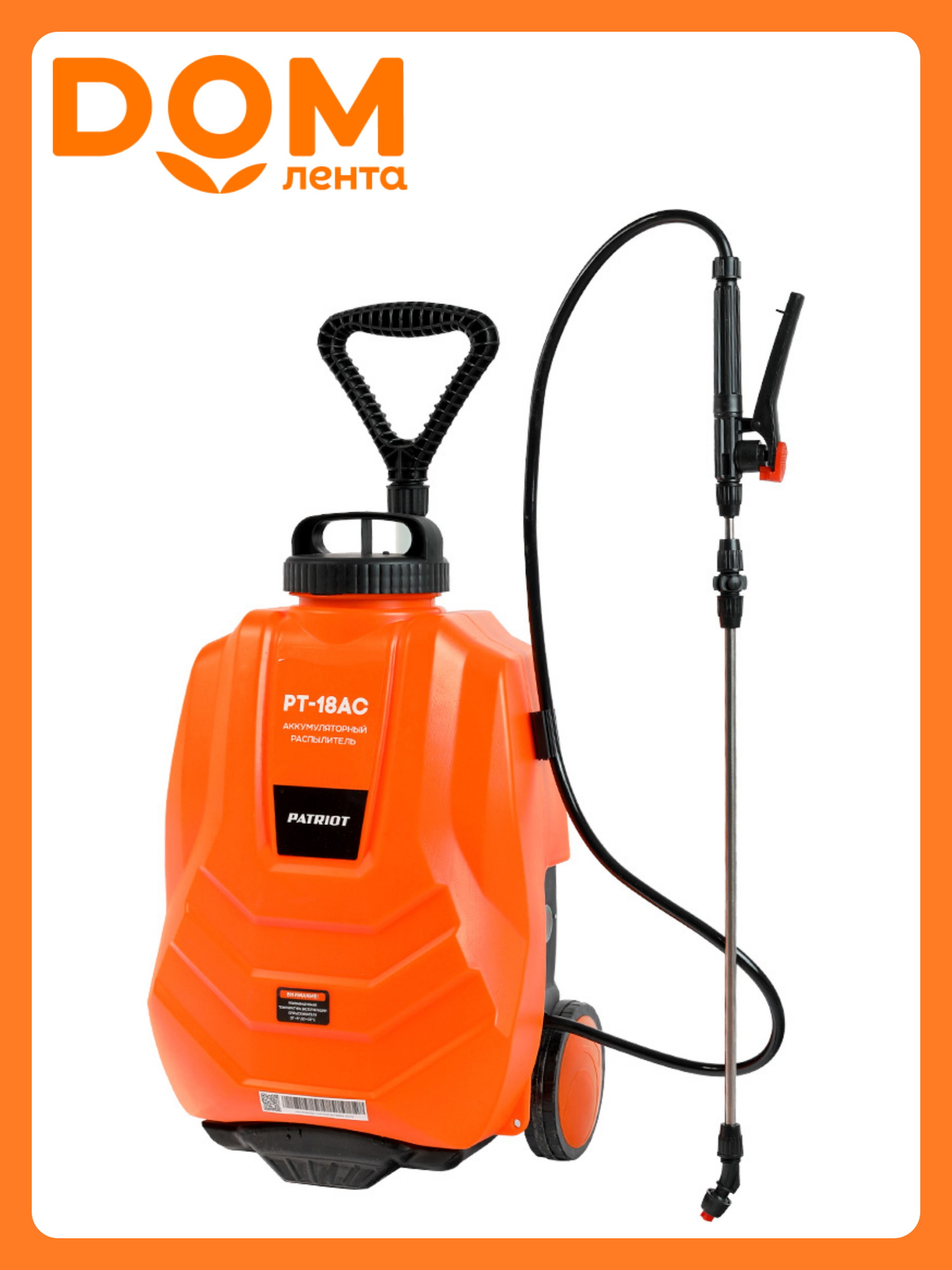 Опрыскиватель садовый PATRIOT PT-18AC, ранцевый, аккумуляторный, 16л, 8Ач, оранжевый/черный