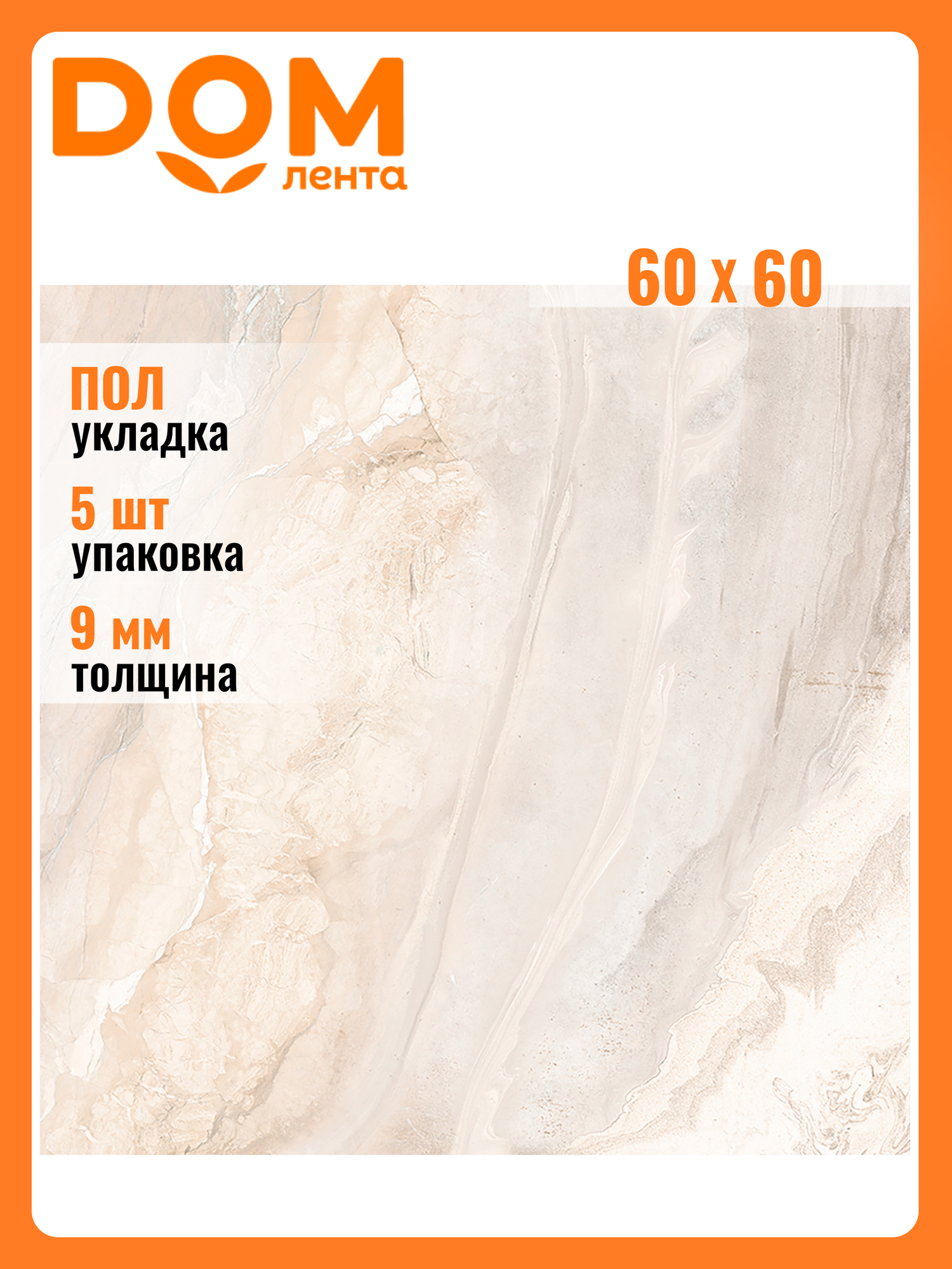 Керамогранит Alma Ceramica "Magic", 60x60 см, ректифицированный, для внутренних работ