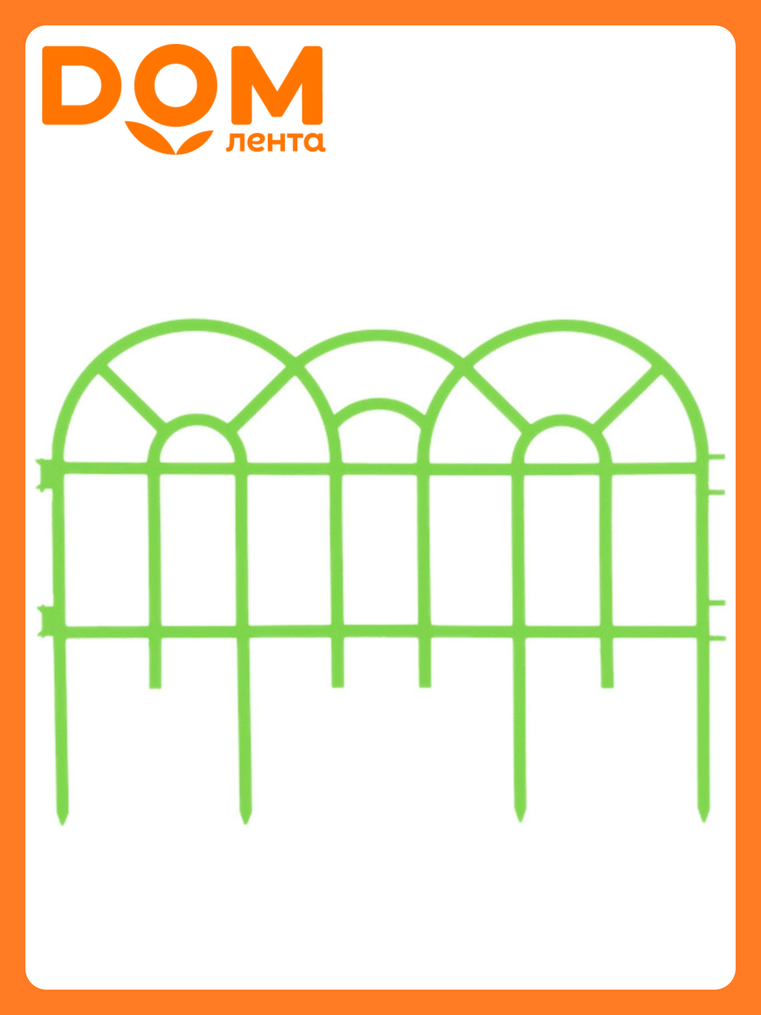 Ограждение садовое Дачная Мозаика Аркада 13077 салатовый 300х0,5х33,5 см.