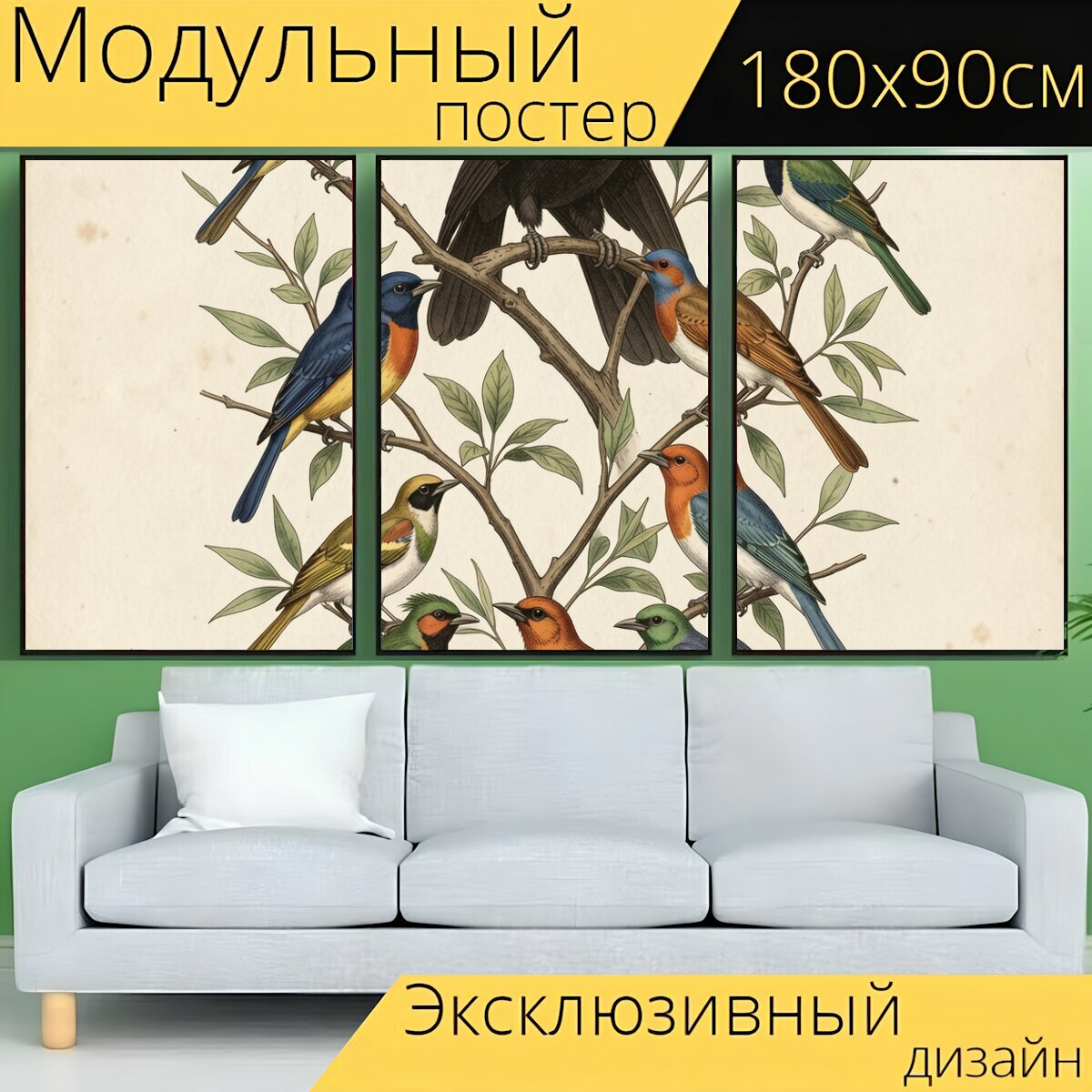 Модульный постер "Птицы на ветвях дерева. Многоцветные пернатые на тонких ветвях среди зелёных листьев, винтажная ботаническая." 180 x 90 см. для интерьера на стену в тубусе
