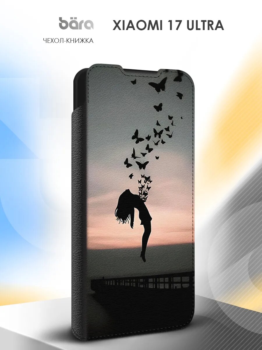 Чехол на Xiaomi 17 Ultra, Сяоми 17 Ультра, книжка, эко-кожа, защитный, с рисунком