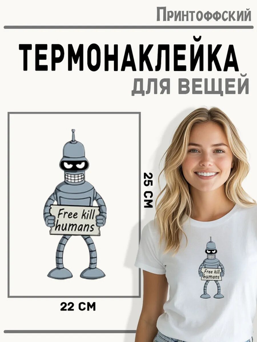Термонаклейка для одежды и аксессуаров DTF-печать бендер — фото 1