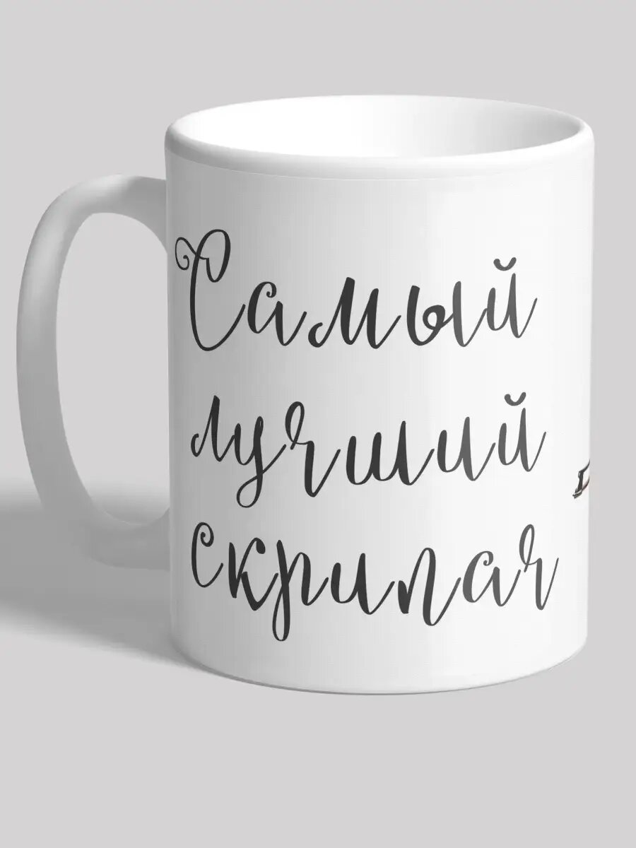 Кружка Скрипач — фото 1