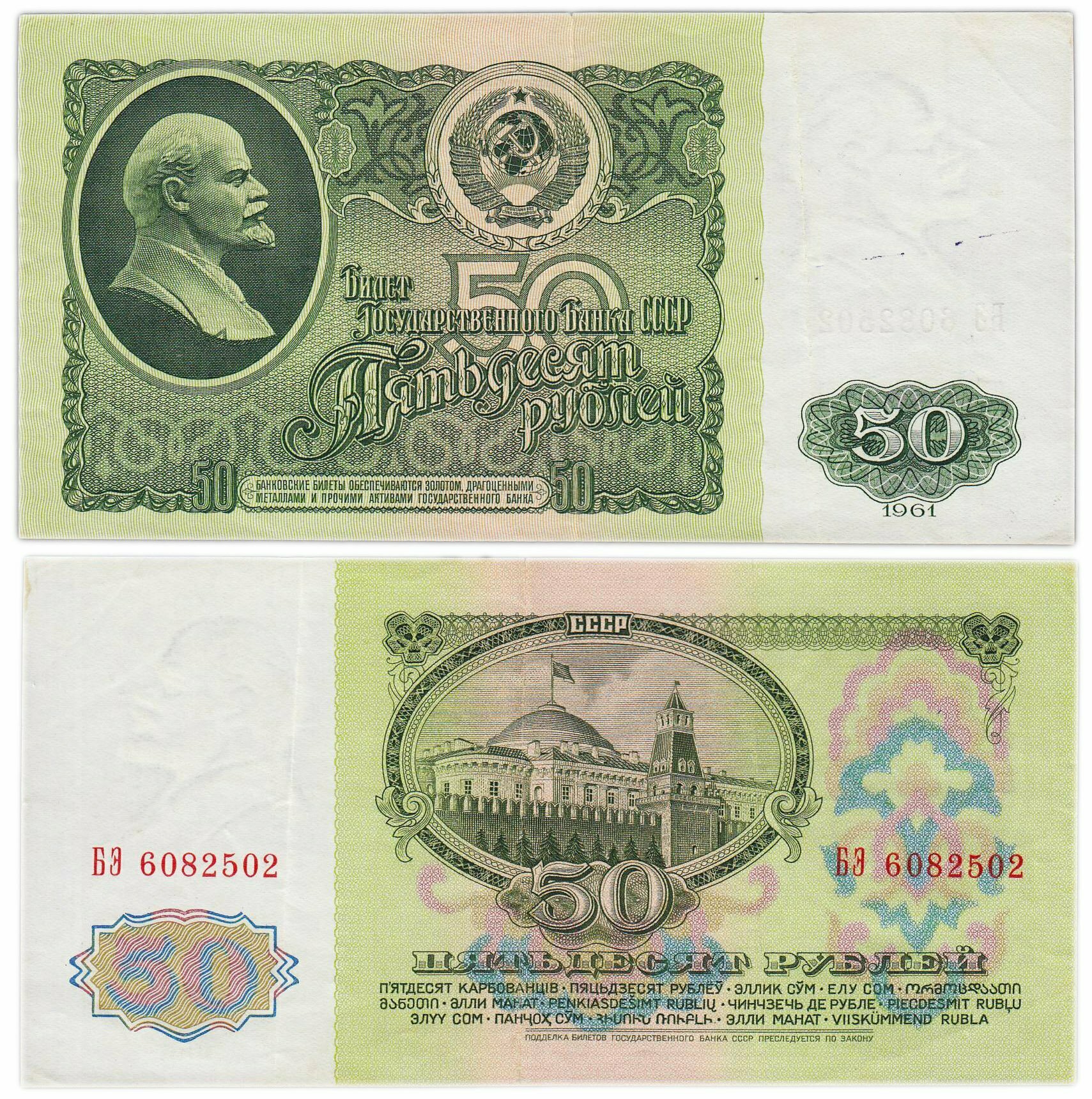50 рублей 1961