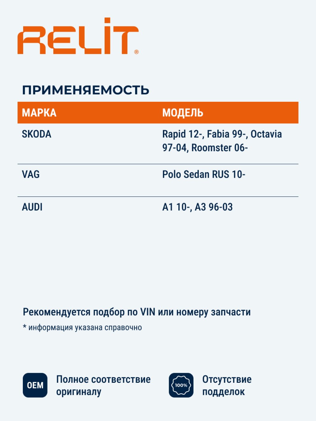 Диск тормозной передний RELIT RDB5408