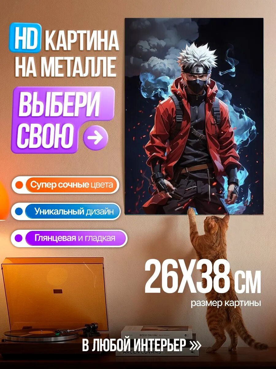 Картина на HD металле Какаши Хатаке в красном
