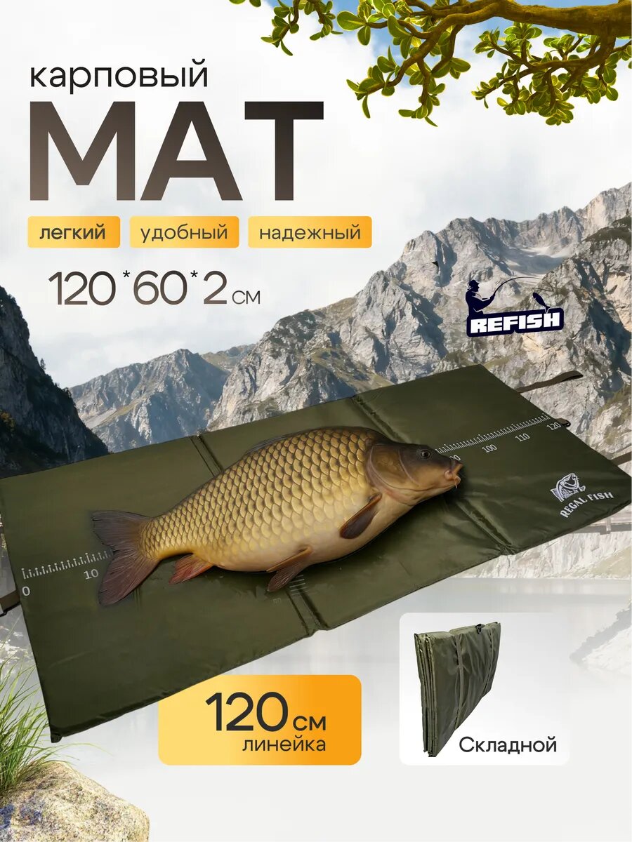 Карповый мат для рыбалки 120*60*2
