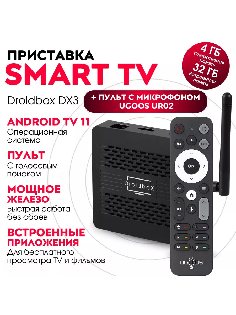 Цифровая андроид смарт тв приставка DX3+аэромышь UR02