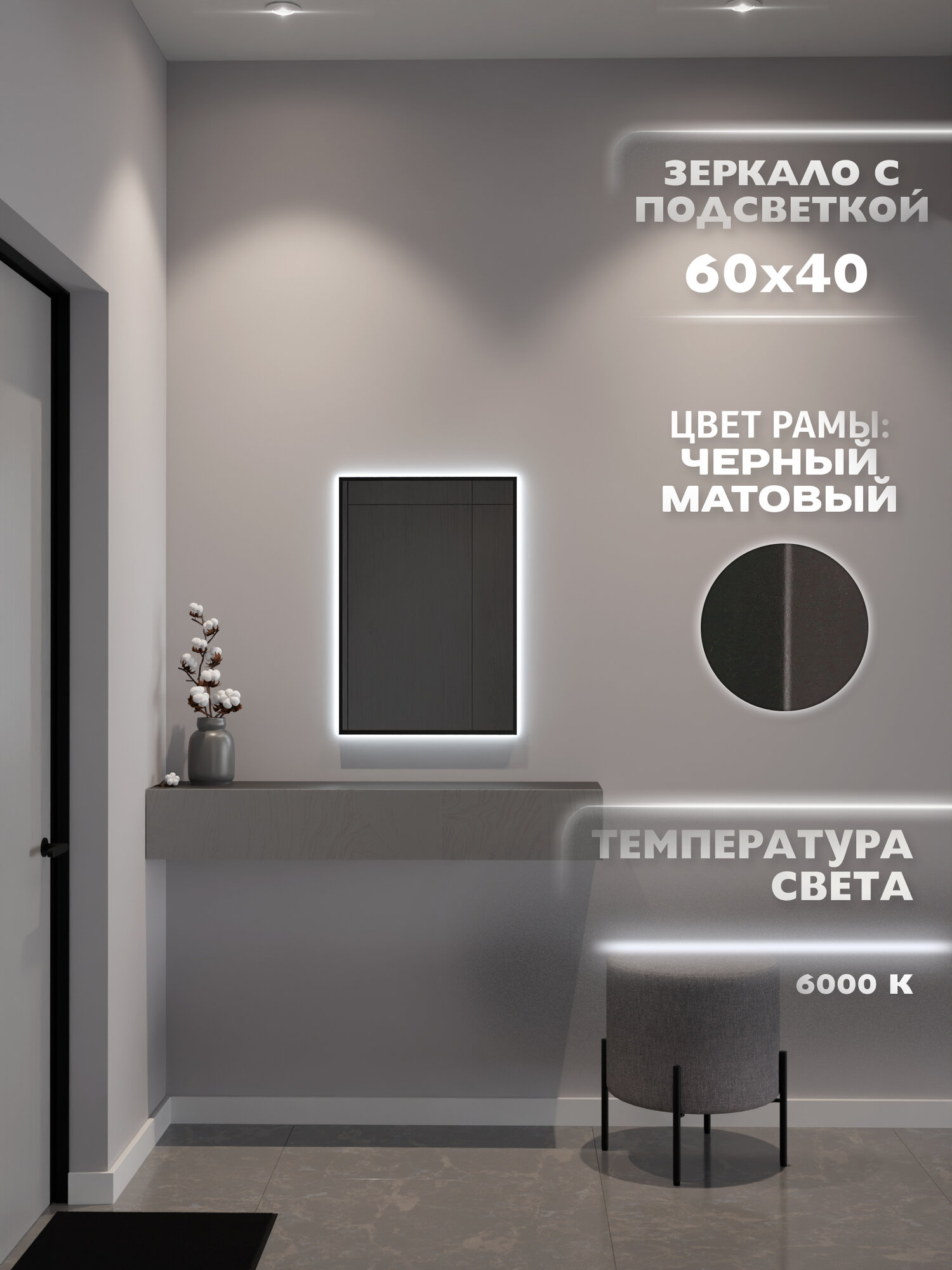 Зеркало в ванную 60х40 см. черное с подсветкой Свет: Холодный белый 6000К В алюминиевой раме настенное ONE MARKET