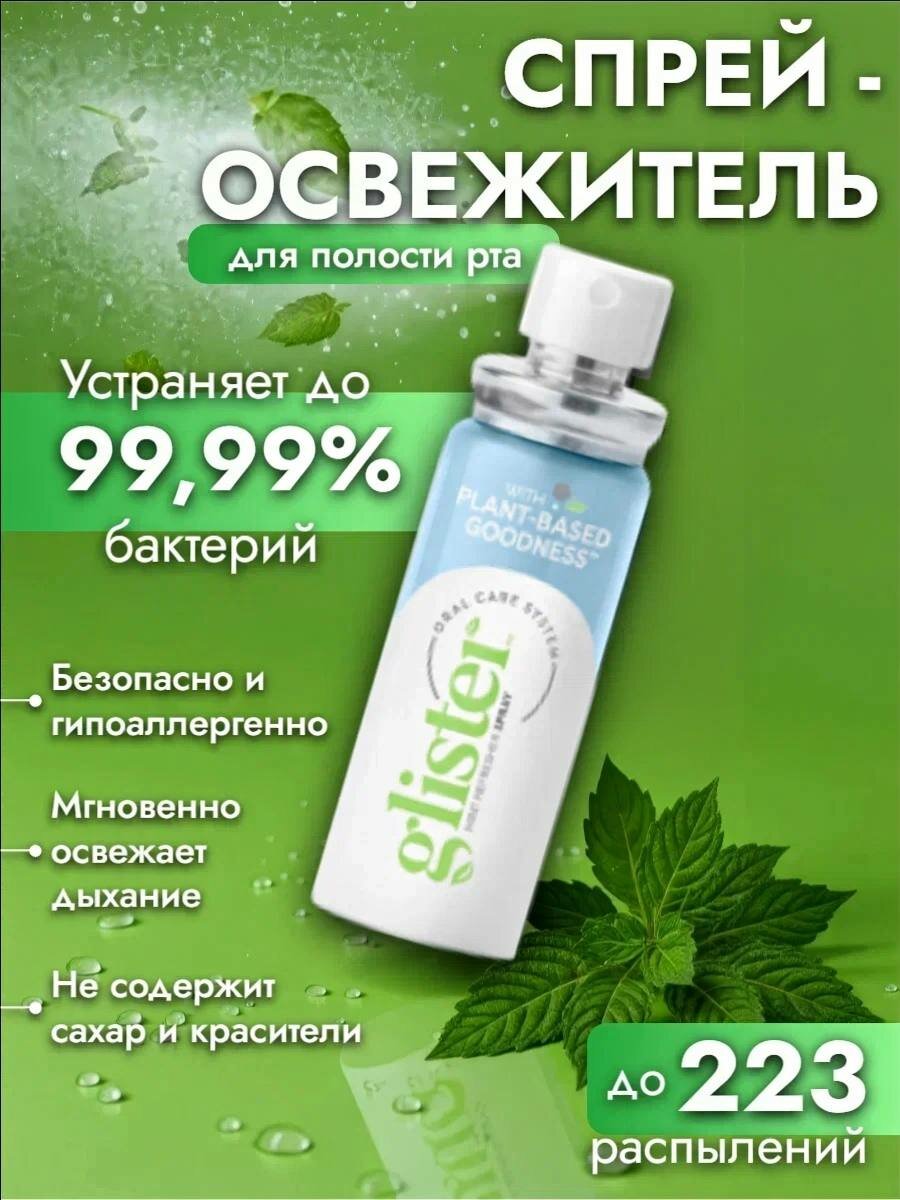 Спрей-освежитель для полости рта